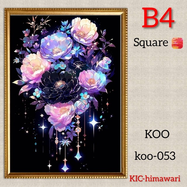 B4サイズ（四角） | KIC-himawariダイヤモンドアート専門店