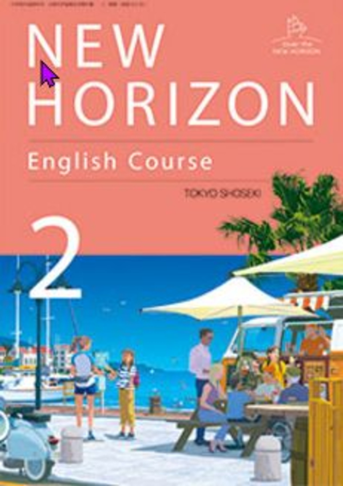東京書籍 東京書籍 令和7年4月新刊 中学教科書 NEW HORIZON English Course 2 [教番：英語002-82] 新品 ISBN：004006553 ISBN-10 ...