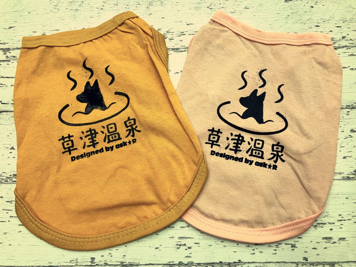 【2615 風呂わんこシリーズ】ペットtシャツ L・xlサイズ 草津温泉みやげ するがや