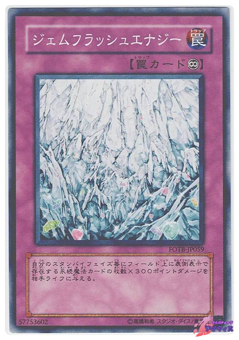 ジェムフラッシュエナジー [ノーマル] [ランクA] [FOTB-JP059] [遊戯王] | トレカショップアイヴィス【遊戯王シングル販売】
