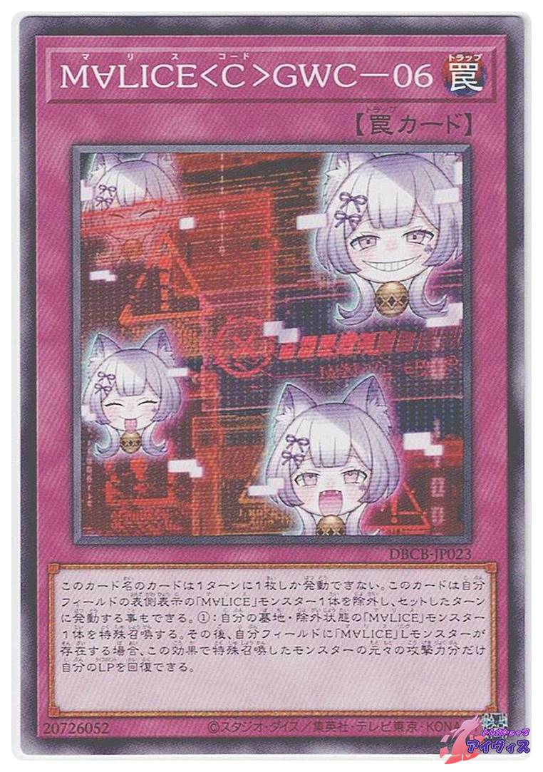 M∀LICE＜C＞GWC−06 [ノーマル] [ランクA] [DBCB-JP023] [遊戯王] | トレカショップアイヴィス【遊戯王シングル販売】