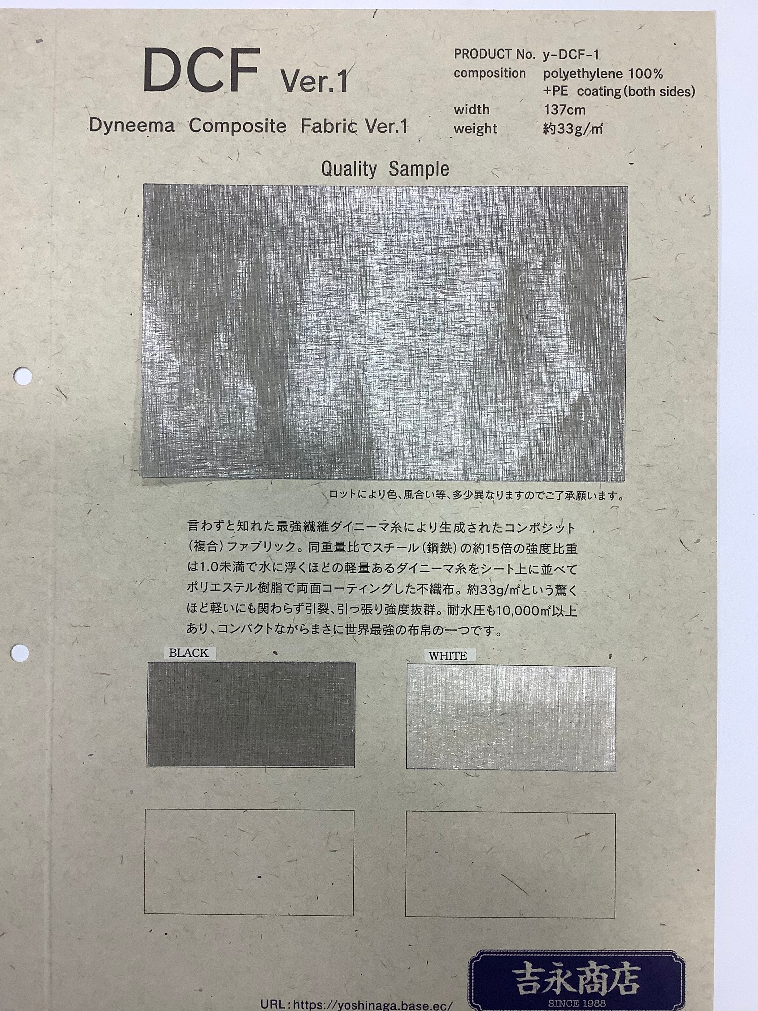 見本帳 (1枚) DCF (ダイニーマ コンポジット ファブリック) | 吉永商店