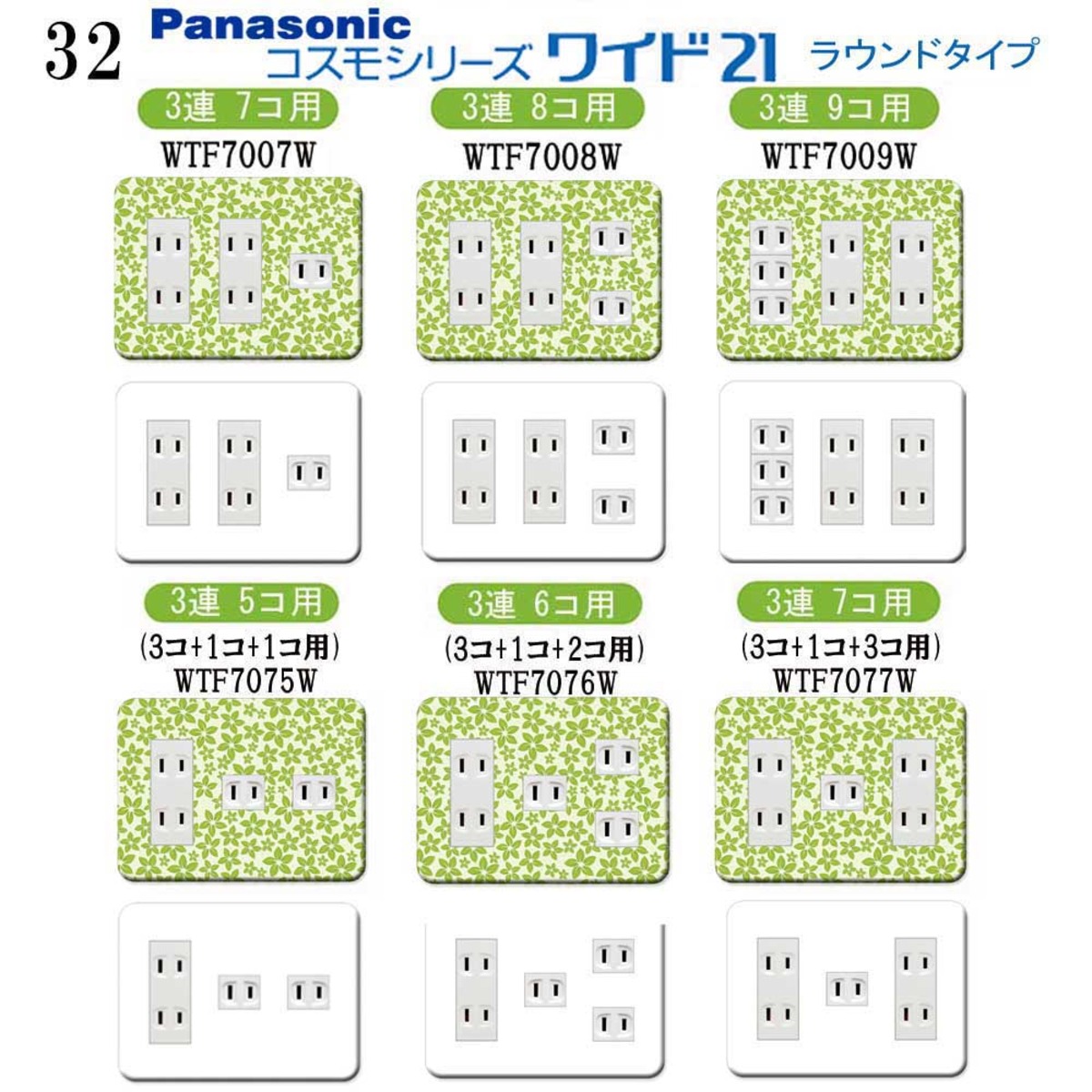 リーフ柄 32番パナソニック 【コスモワイドシリーズ21】3連 コンセントプレート スイッチプレート | CASEMAKER