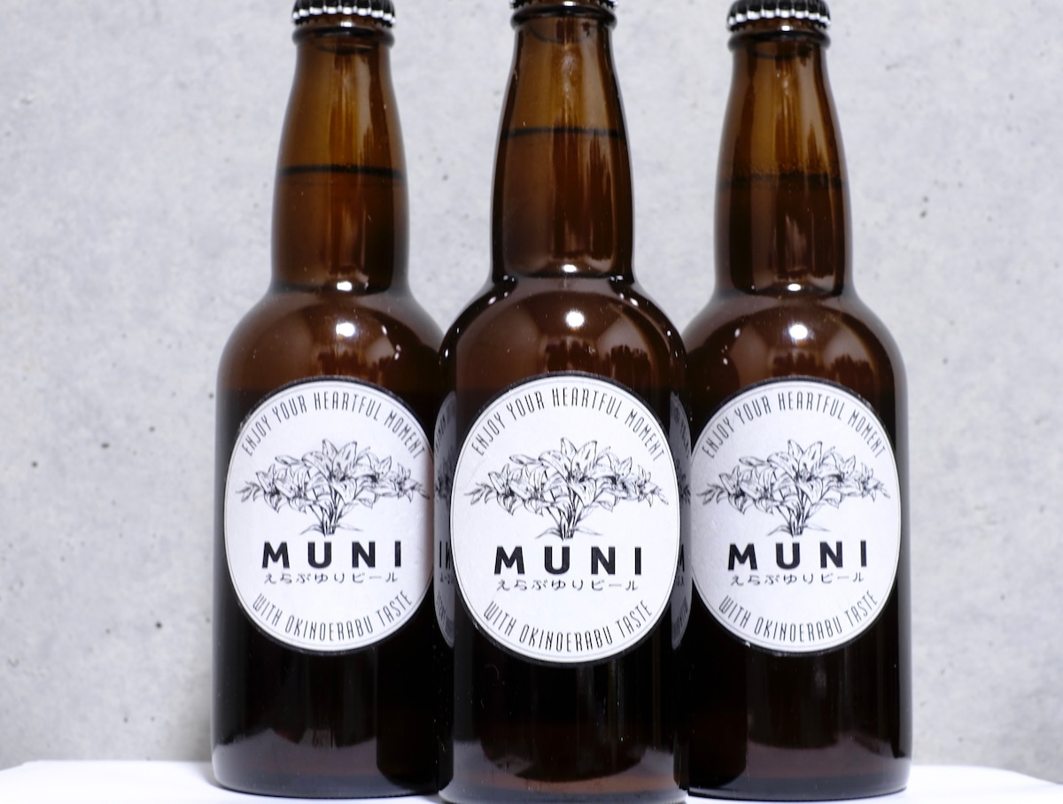 3本セット MUNI〜えらぶゆりBEER〜 | MUNI