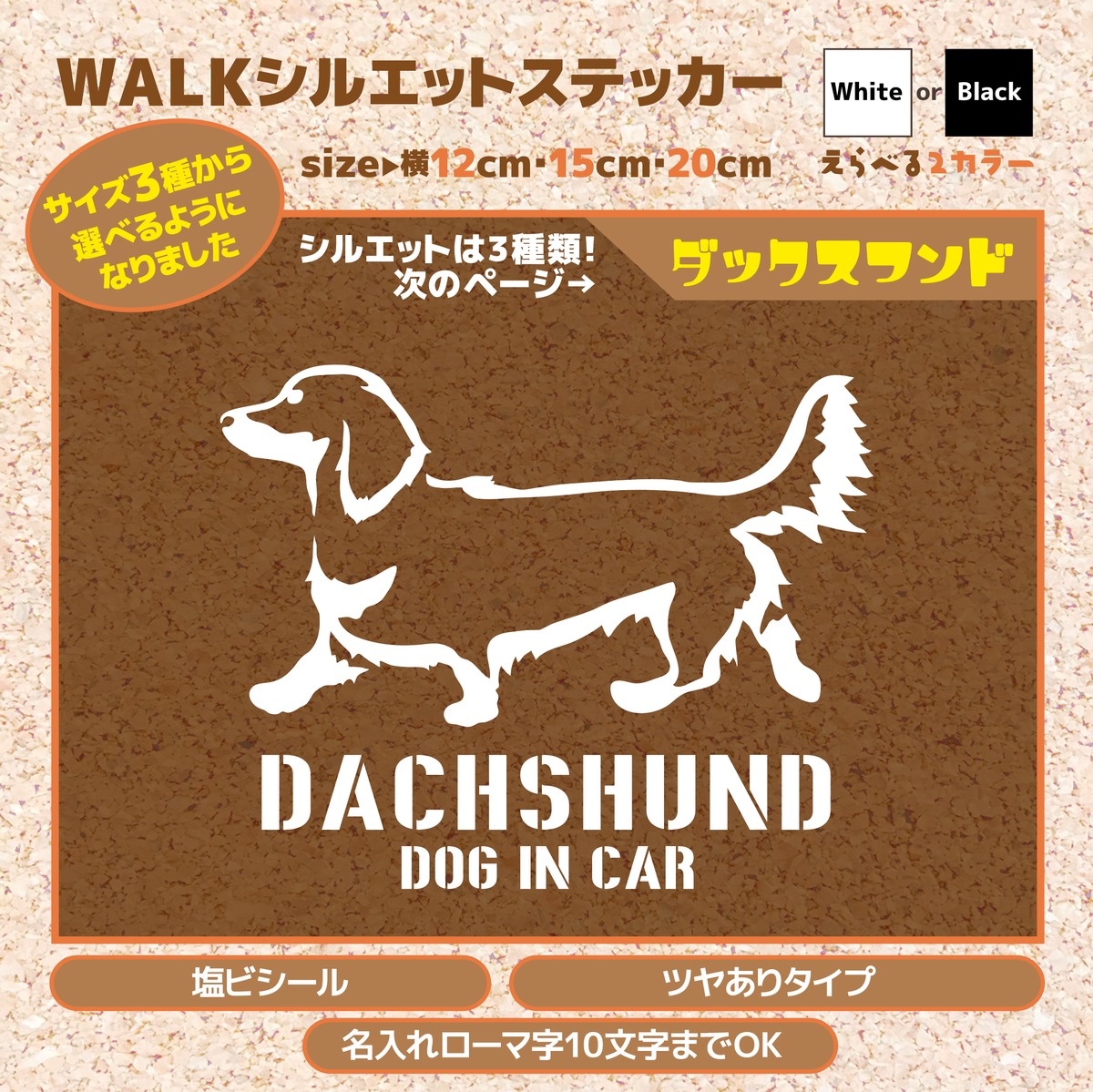 WALKシルエットステッカー【ダックスフンド】 | manamy_illust
