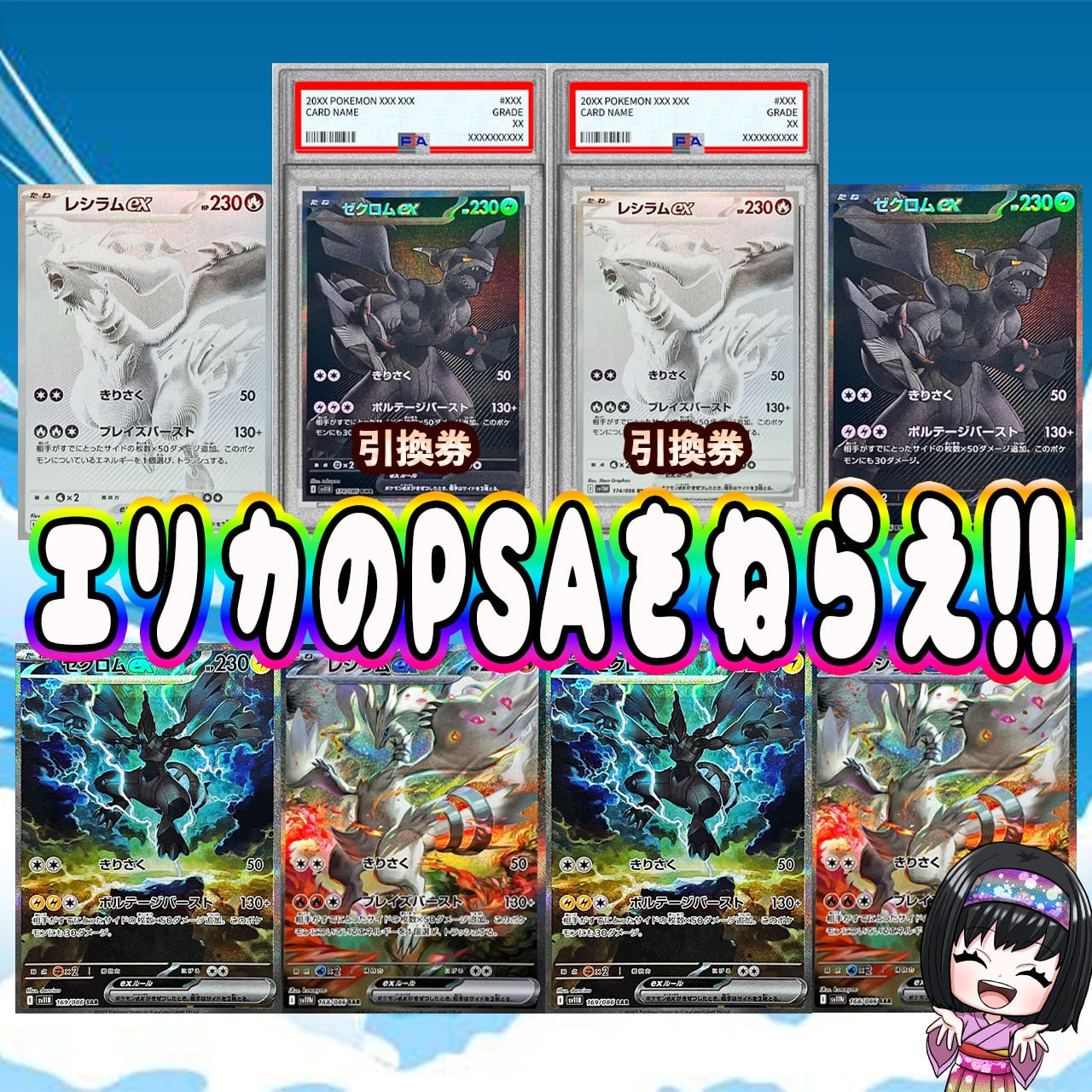【ポケカ】エリカのPSAを狙え!! オリパ !01/09-1 | エリカのカードショップ