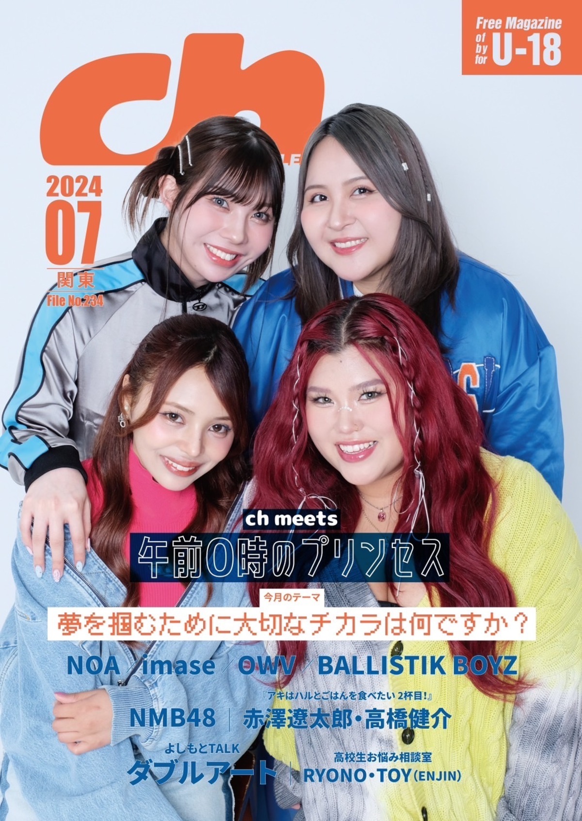 ch FILES 2024年7月号（1部） | ch FILES編集部