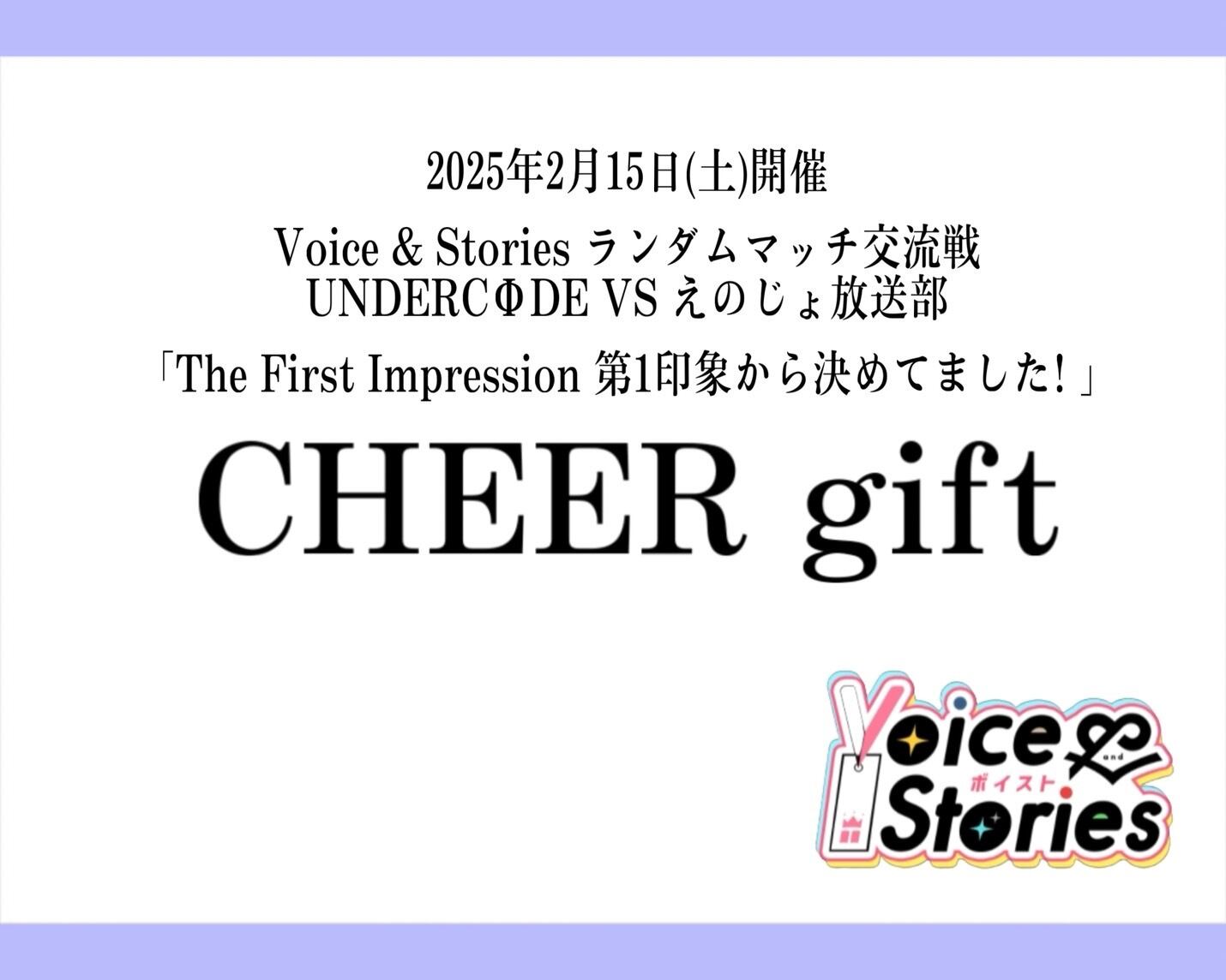 CHEER gift：ボイスト「The First Impression 第1印象から決めてました！〜三人ならきっと…～」公演 | Pay ID