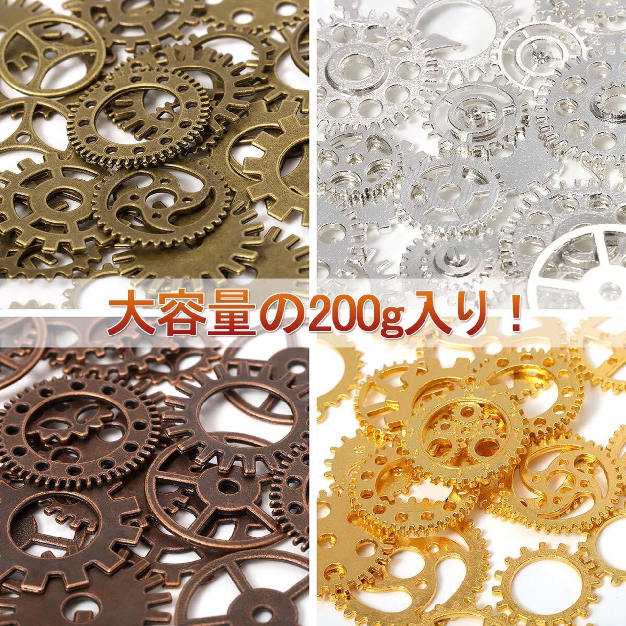 [YFFSFDC] 歯車 チャーム 200g入 約150個 4色セット 歯車パーツ ギア部品 大容量 多種類 材料 手芸 DIY ハンドメイド アソート クラフト アクセサリー パーツ ...