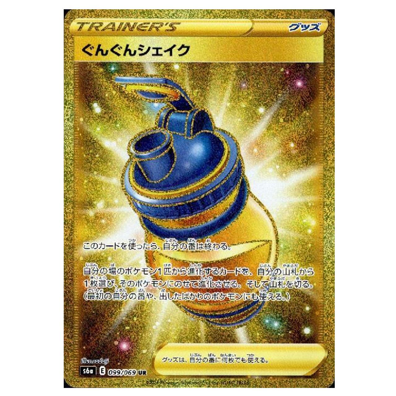 C269【ポケモン カード】ぐんぐんシェイク グルカ