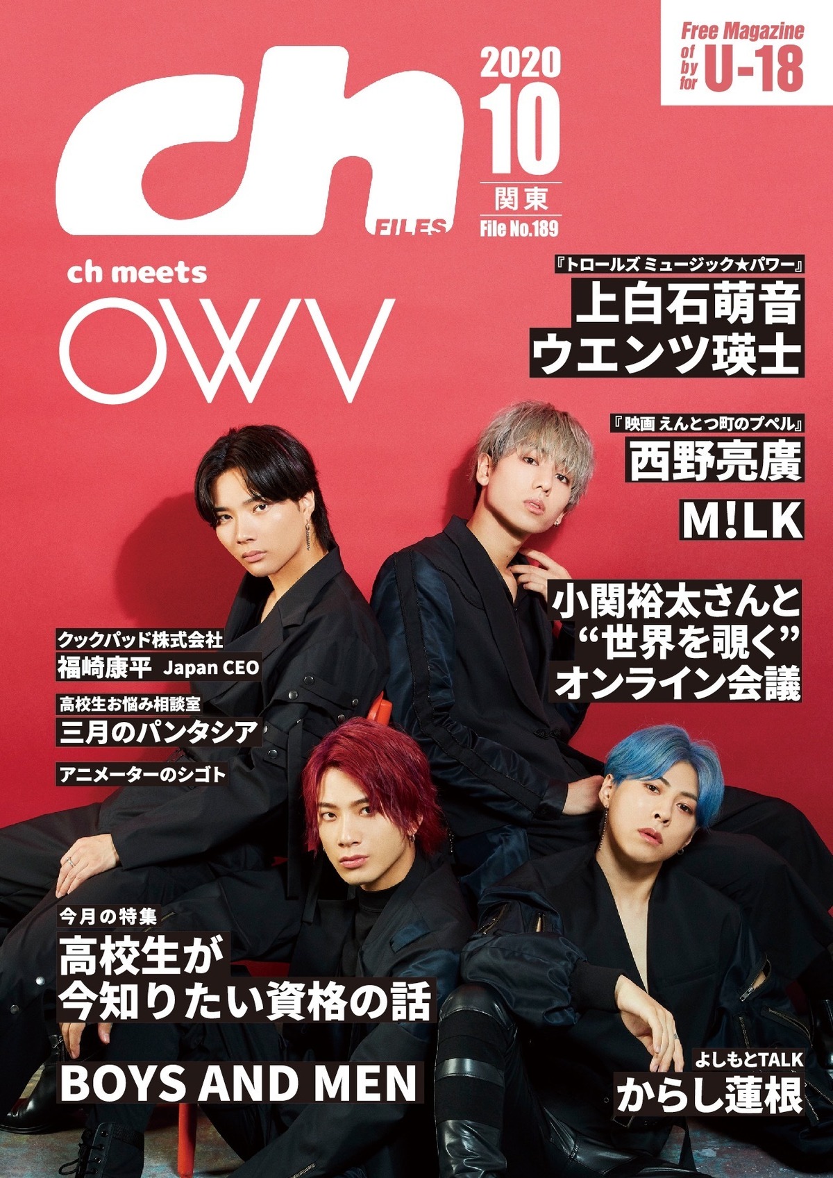 ch FILES 2020年10月号（1部） | ch FILES編集部