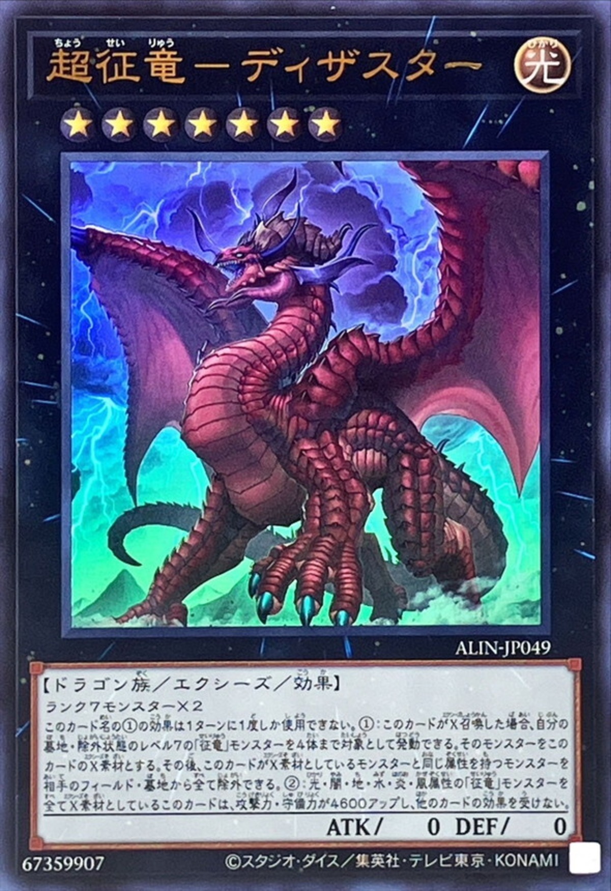 日版:ALIN-JP049 超征竜ディザスター(ウルトラ) | Card Shop ATLAS