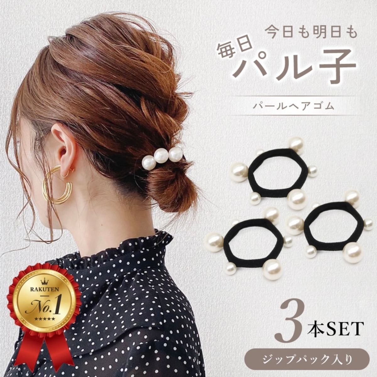 iijo パル子 ヘアゴム パール 3個セット ヘアアクセサリー | iijo