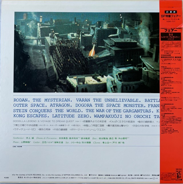 井上誠 / Makoto Inoue / Godzilla Legend II - Voyage to Dream Quest ...