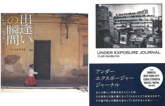 カメラ片手に旅に出よう！『旅の絵本 3冊組−白川由紀写真集』『UNDER EXPOSURE JOURNAL』 | Happy Women Days