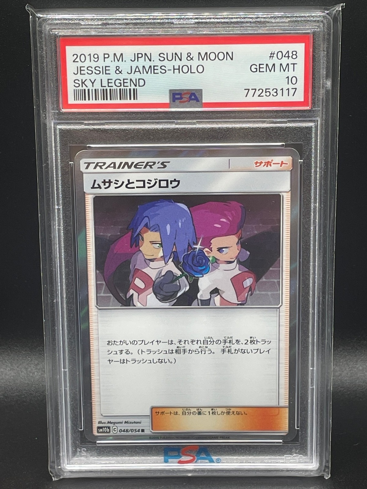 PSA10】ムサシとコジロウ {048/054} R | FATE Shop
