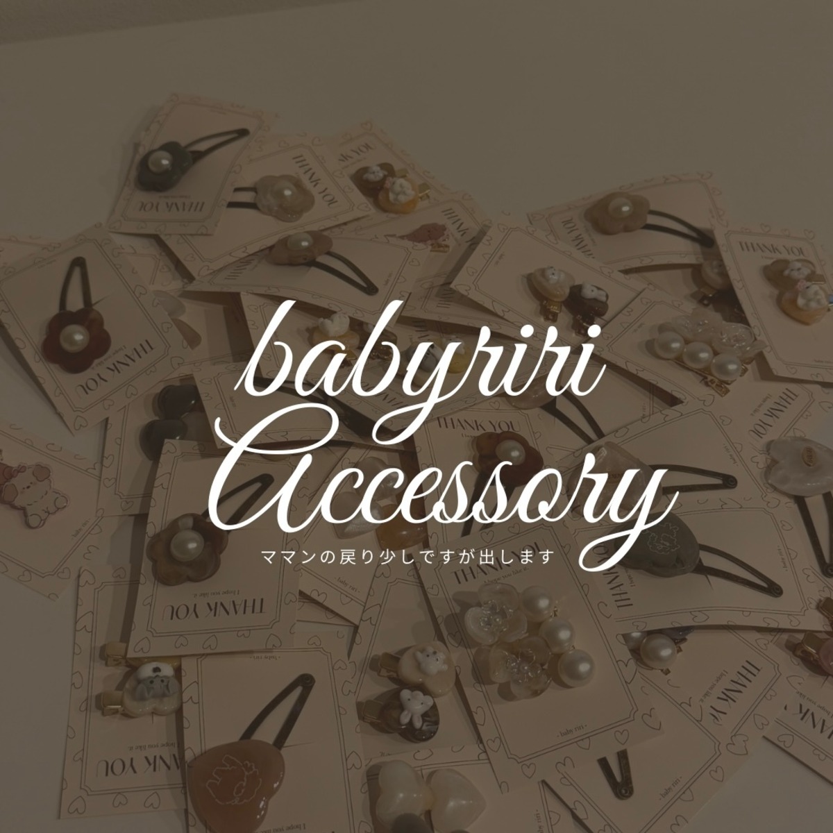 あい 様 ( 12/18 ) | - baby riri