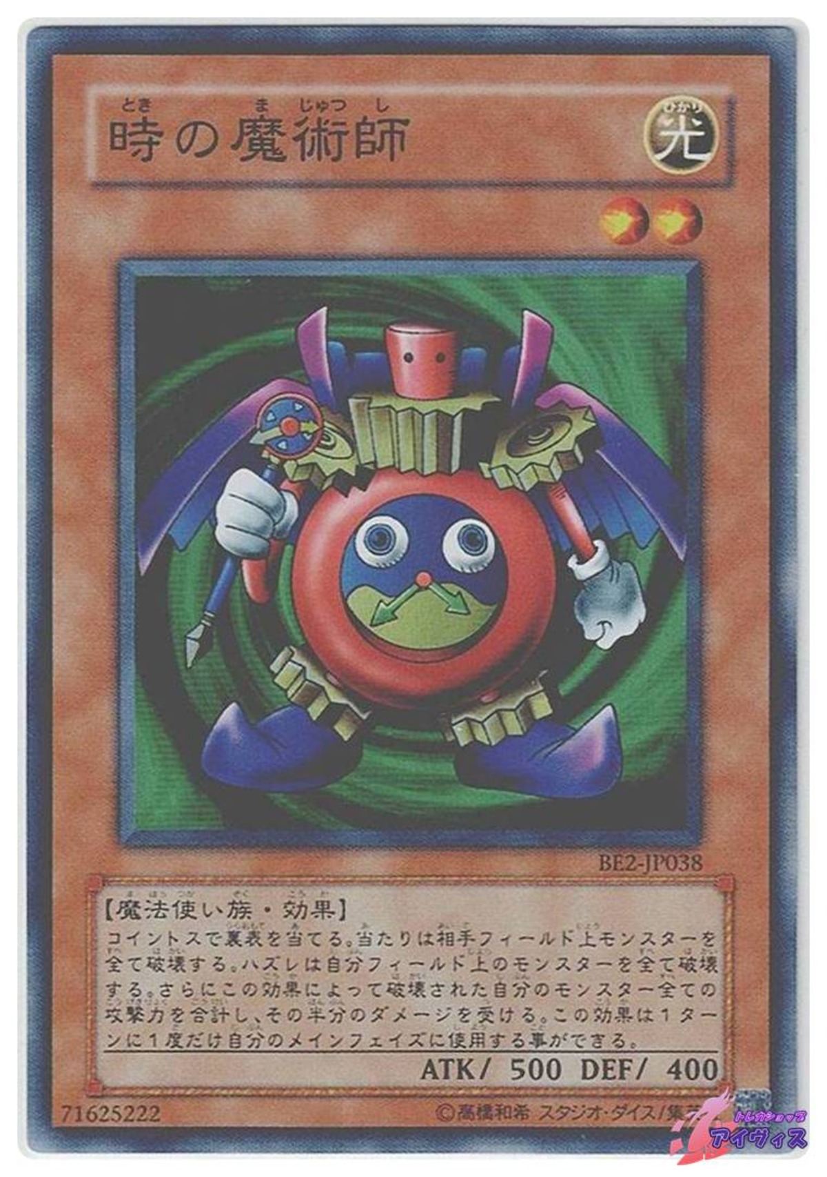 時の魔術師 [スーパー] [ランクB] [BE2-JP038] [遊戯王] | トレカショップアイヴィス【遊戯王シングル販売】