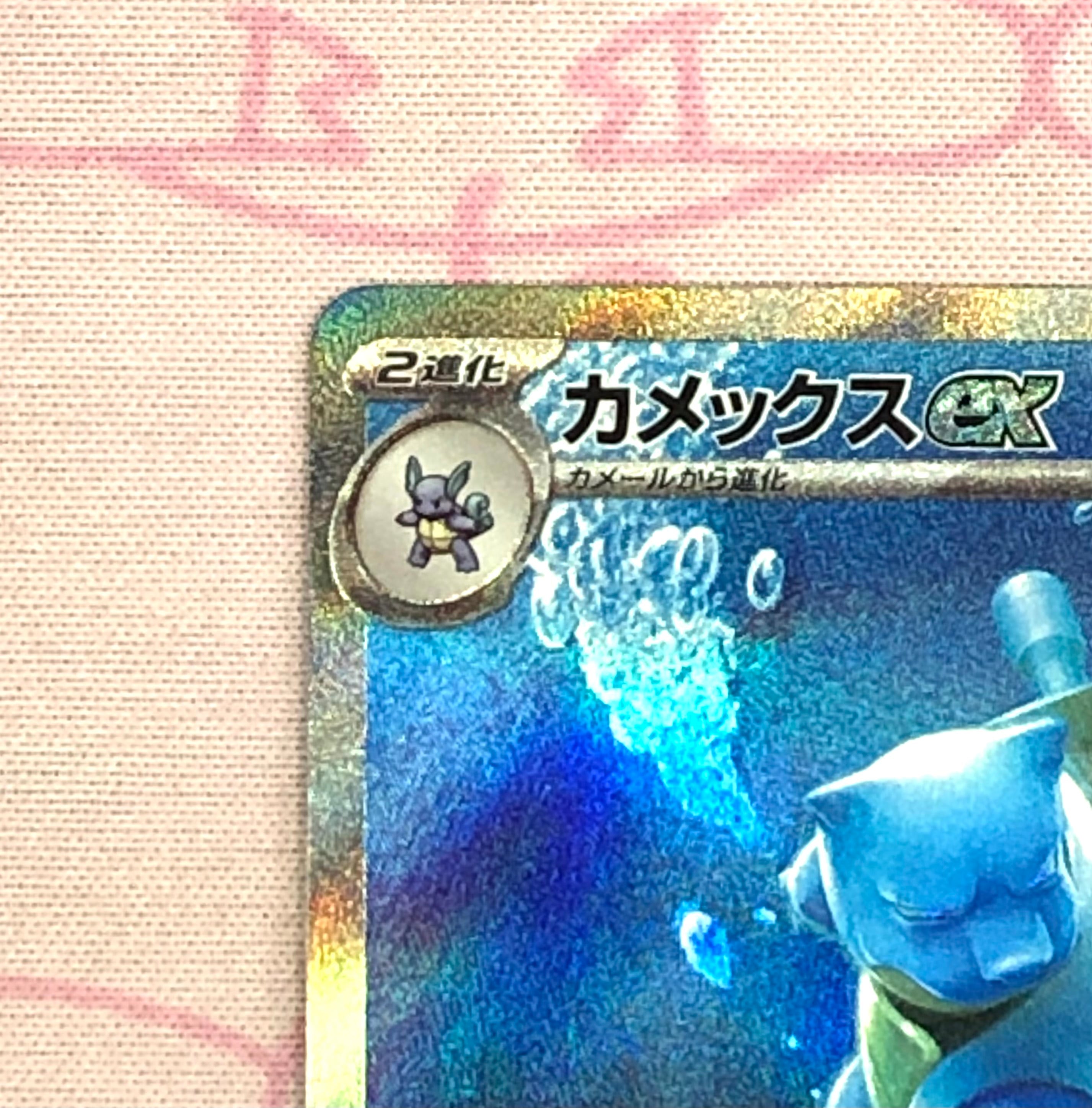 【美品】カメックスex SAR | カードショップ Buu star