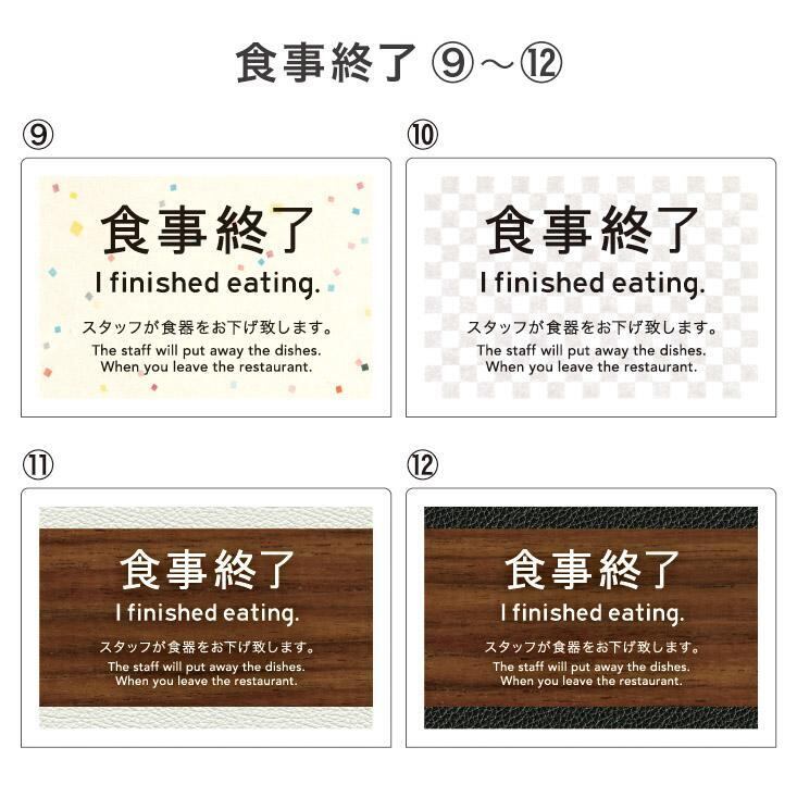 食事中サイン-UVL SHIMBI SAPPORO（シンビ サッポロ） 食事中サイン 食事中 食事終了 | メニューブックのSHIMBI MENU Lab.