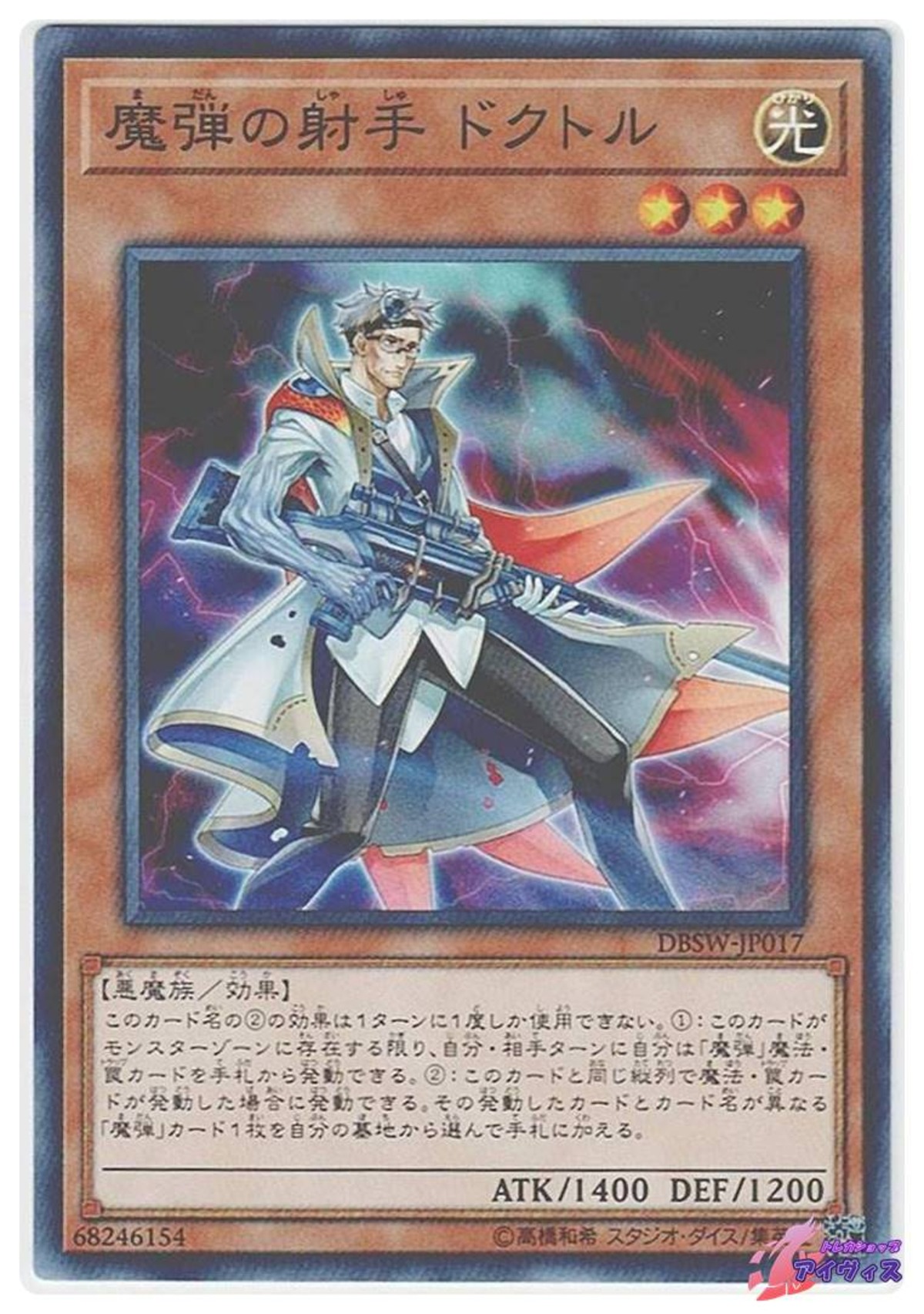 魔弾の射手 ドクトル [ノーマル] [ランクB] [DBSW-JP017] [遊戯王] | トレカショップアイヴィス【遊戯王シングル販売】