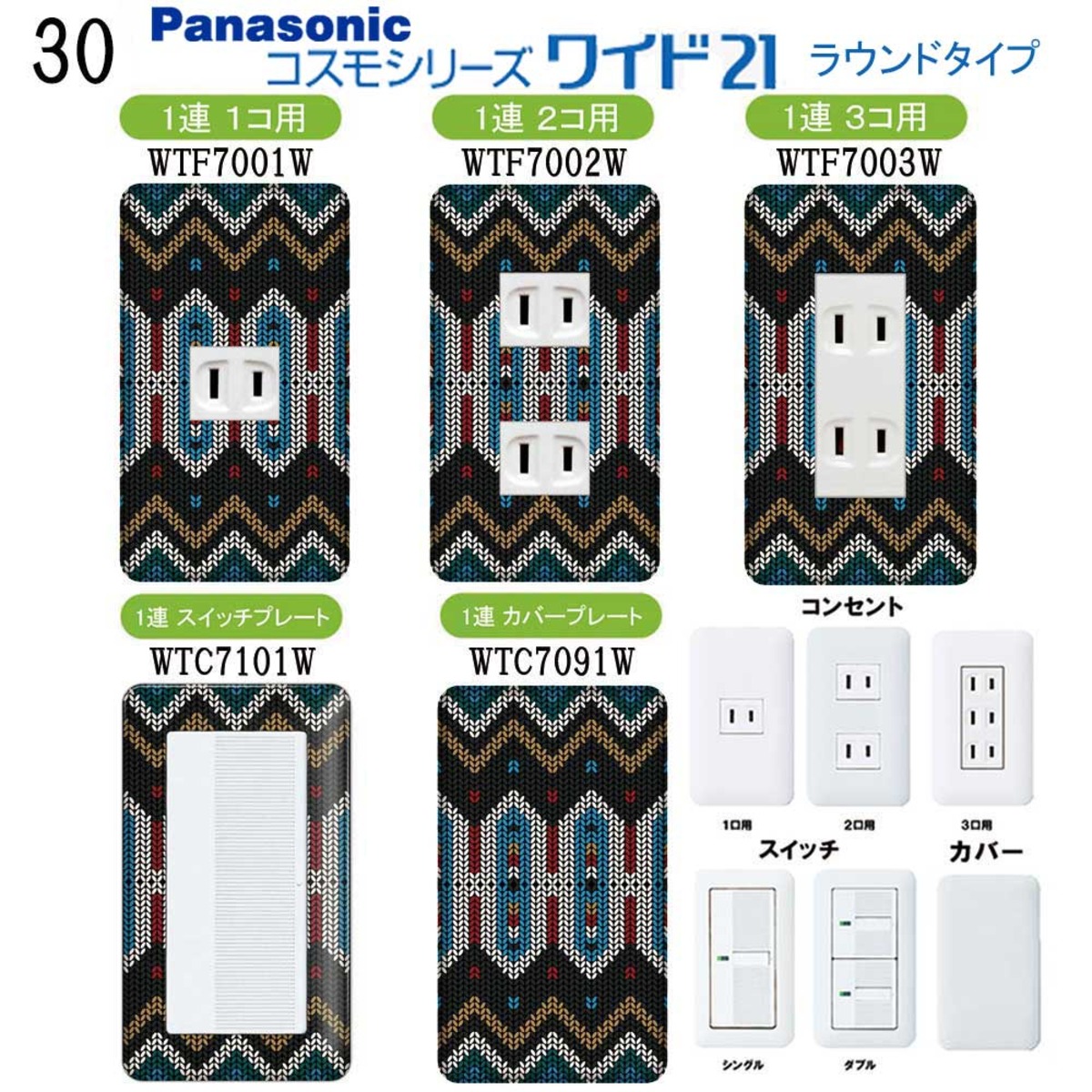 ネイティブアメリカン柄 30番 パナソニック 【コスモシリーズワイド21】 1連 コンセントプレート スイッチプレート | CASEMAKER