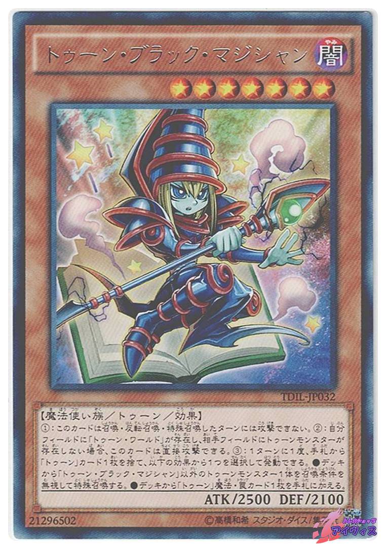 トゥーン・ブラック・マジシャン [レア] [ランクC] [TDIL-JP032] [遊戯王] | トレカショップアイヴィス【遊戯王シングル販売】