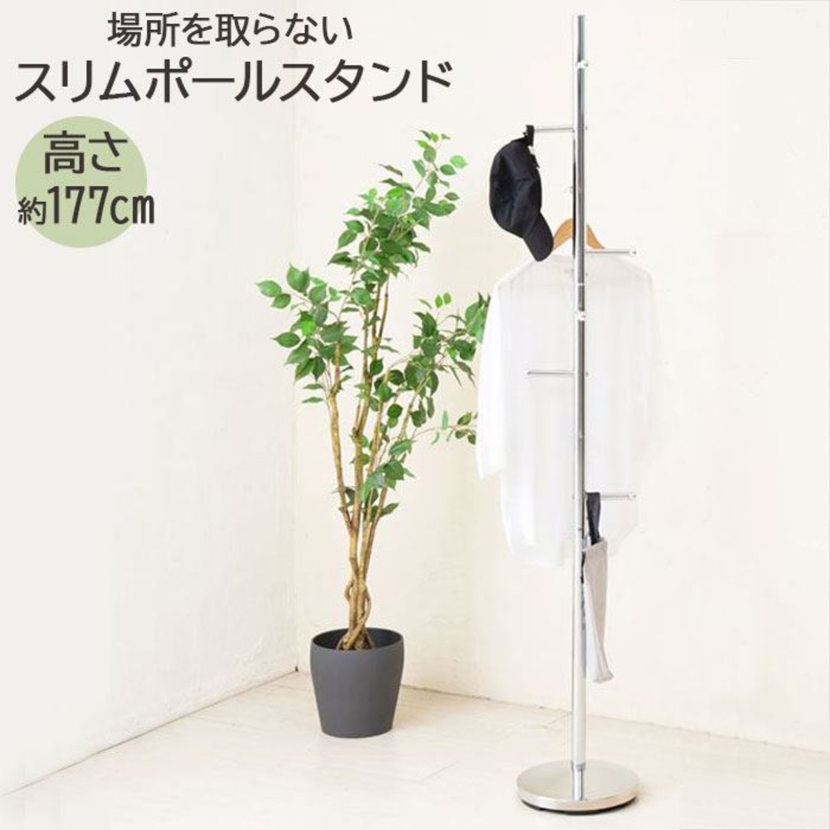 ポールハンガー おしゃれ 通販 ハンガーラック コートハンガー スリムポールスタンド 永井興産 NK-510 ポールスタンド パイプハンガー 洋服掛け スチール 洋服かけ ポール 玄関 コート ...