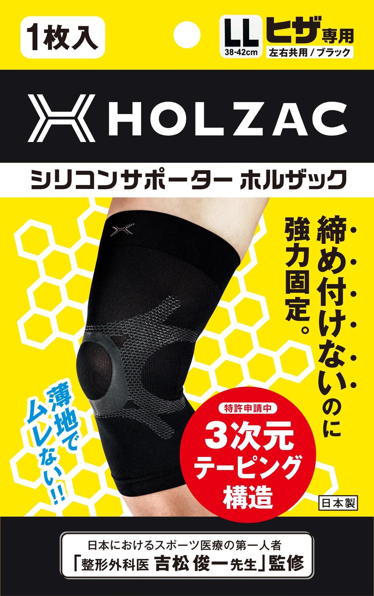膝サポーター HOLZAC ホルザック シリコン テーピング 整形外科医監修 固定 薄型 通気性 膝痛 関節痛 男女兼用 日常生活 スポーツ ブラック LL | loop0707