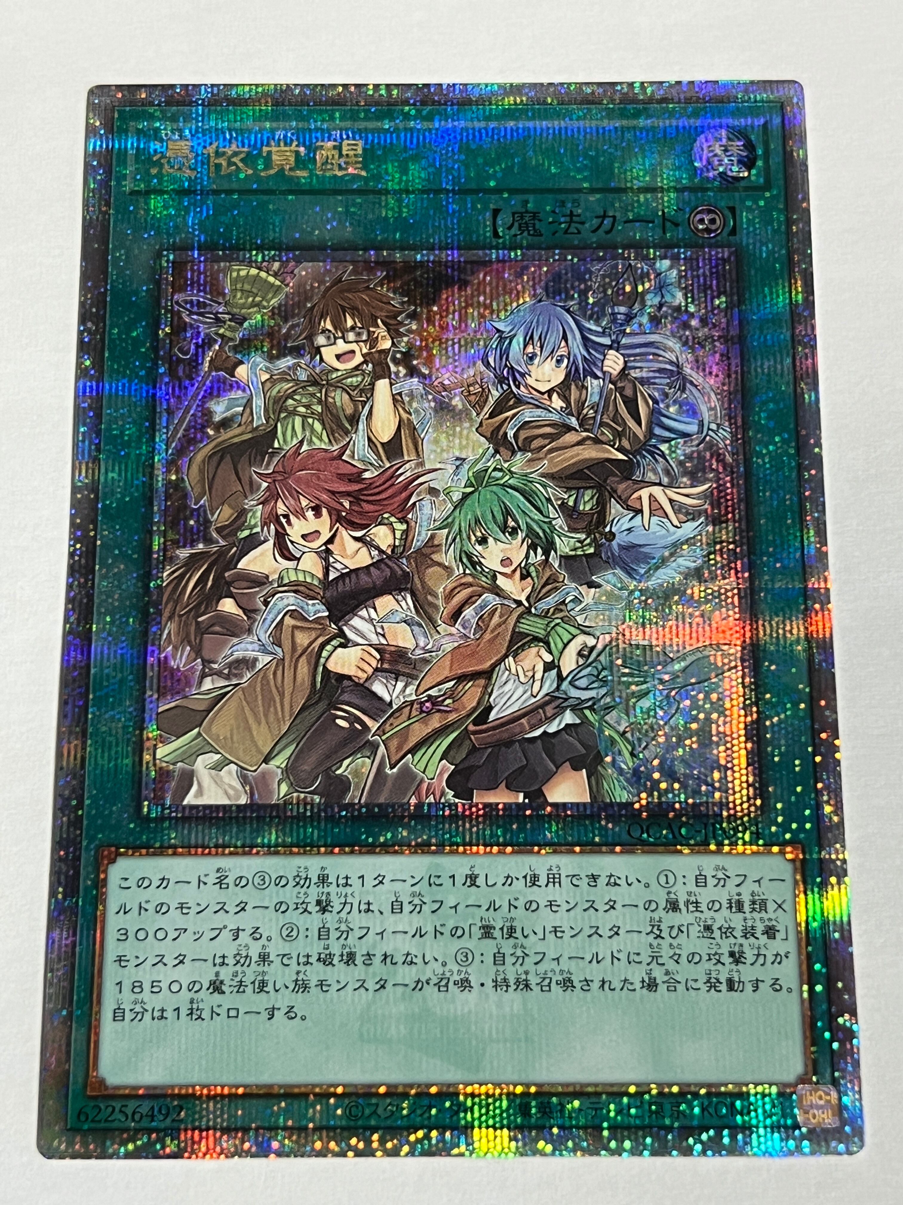 QCAC-JP094[憑依覚醒]クォーターセンチュリーシークレット | Pay ID