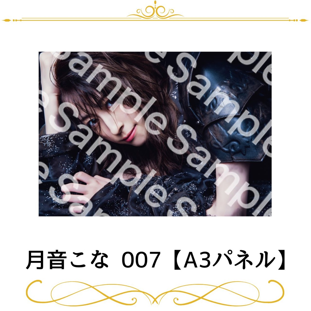 月音こな 007【A3パネル】 | joyuproject