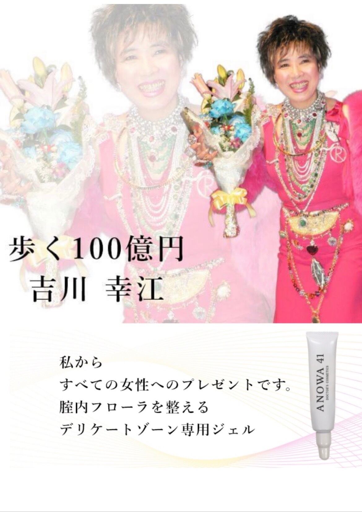 アノワ41Dジェル | 光脱毛サロンOhana