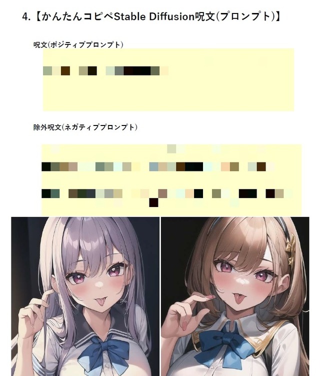 AI呪文「舌出しJK」100枚イラスト集【コピペでかんたん生成】StableDiffusion.ver) | イラスト大賢者