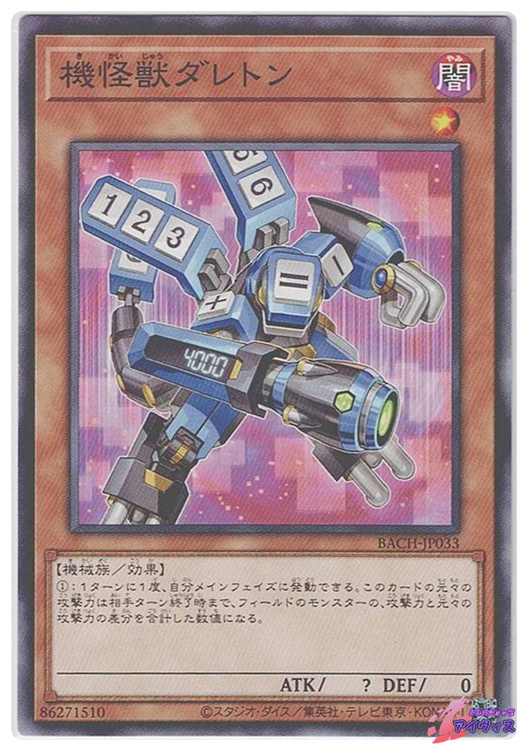 機怪獣ダレトン [ノーレア] [ランクA] [BACH-JP033] [遊戯王] | トレカショップアイヴィス【遊戯王シングル販売】