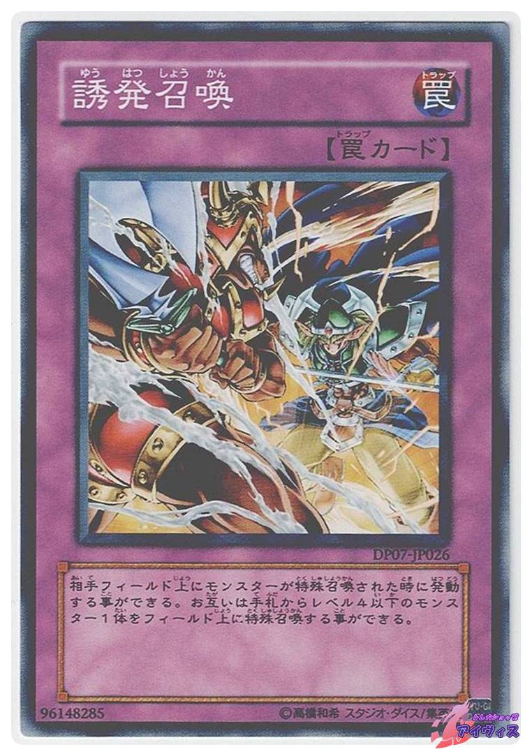 誘発召喚 [ノーマル] [ランクB] [DP07-JP026] [遊戯王] | トレカショップアイヴィス【遊戯王シングル販売】
