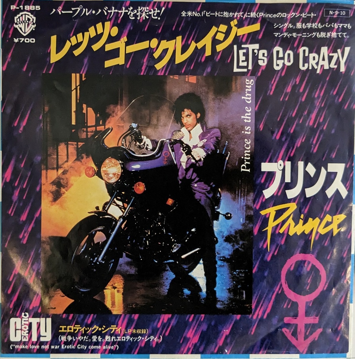 7inch プリンス，prince | 音とこだま