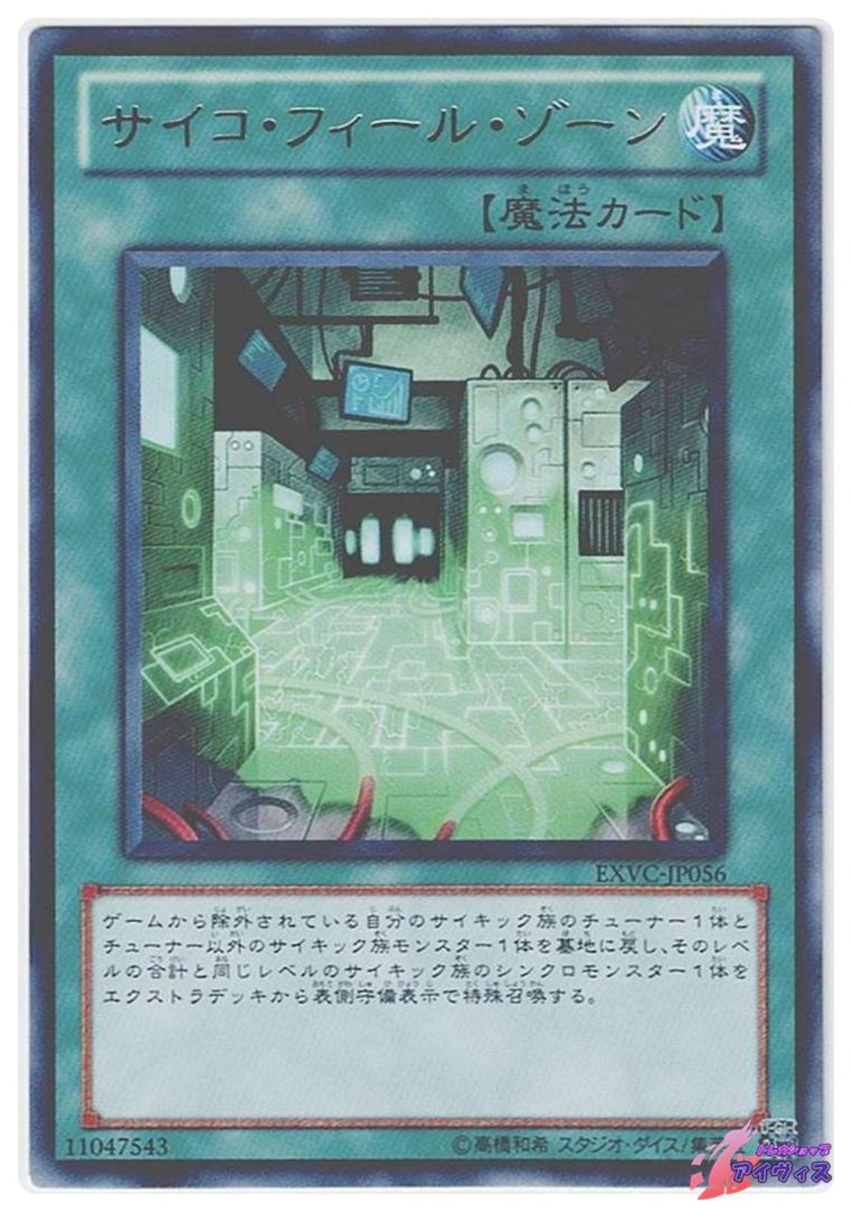 サイコ・フィール・ゾーン [レア] [ランクB] [EXVC-JP056] [遊戯王] | トレカショップアイヴィス【遊戯王シングル販売】