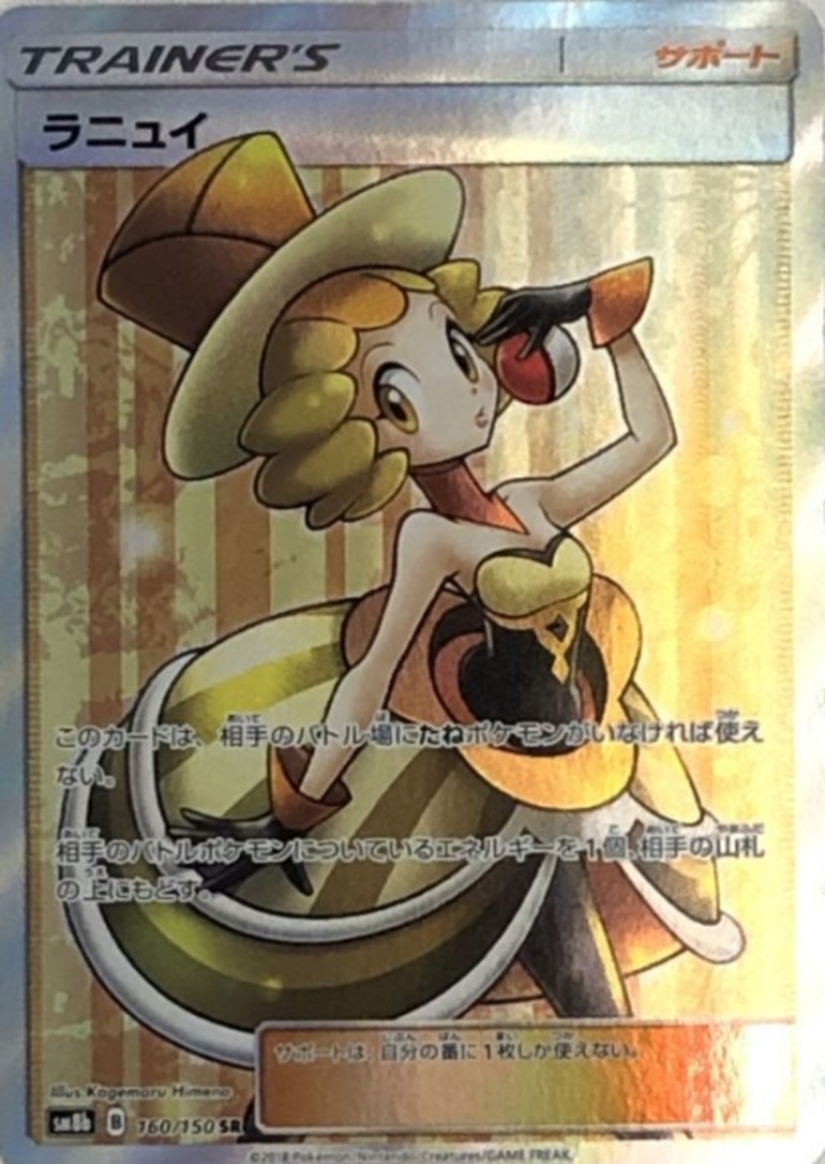 【B＋ランク】ラニュイ(SR) | カードショップ Buu star