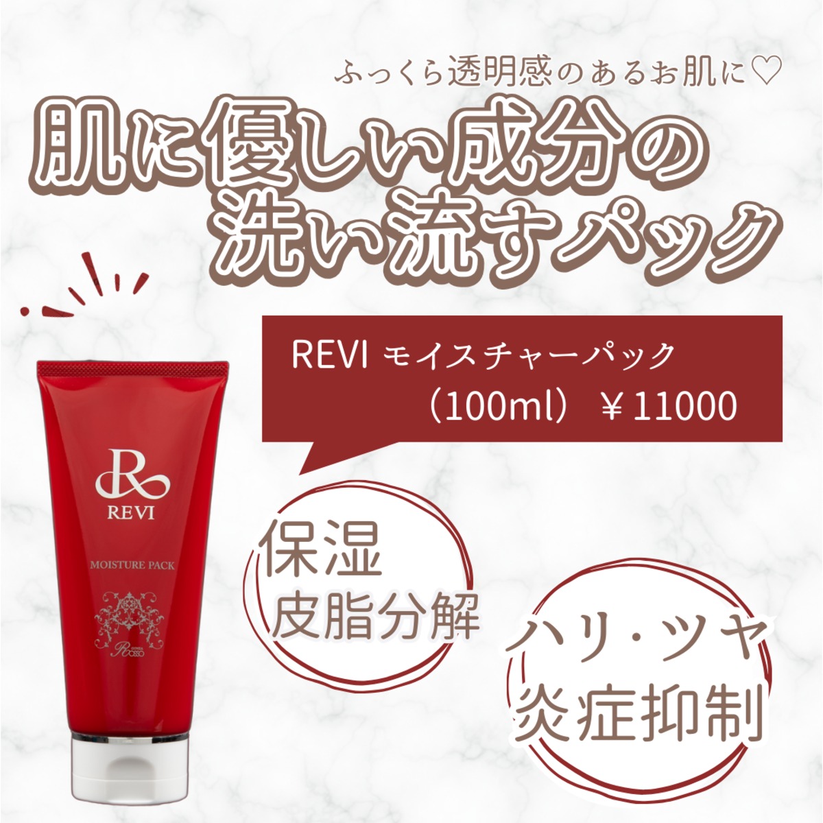 REVI モイスチャーパック | Rumiamo