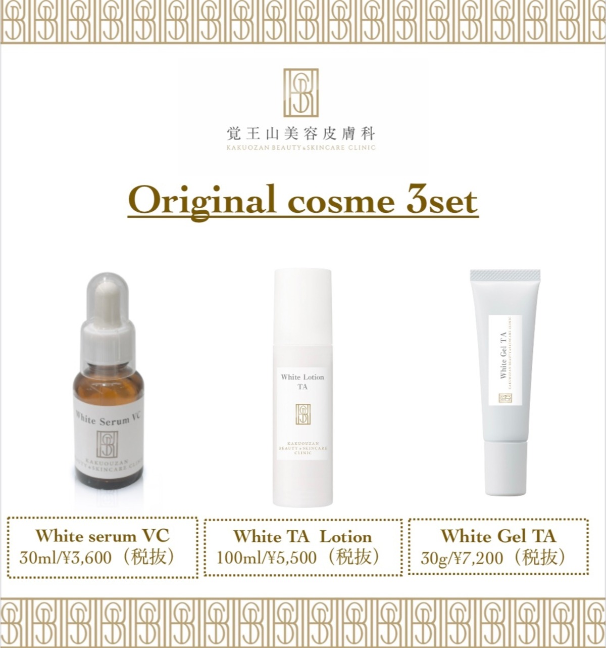 お得な3点セットB【ドクターズコスメ 美容液・薬用ローション・オールインワンゲル】 | kbsc