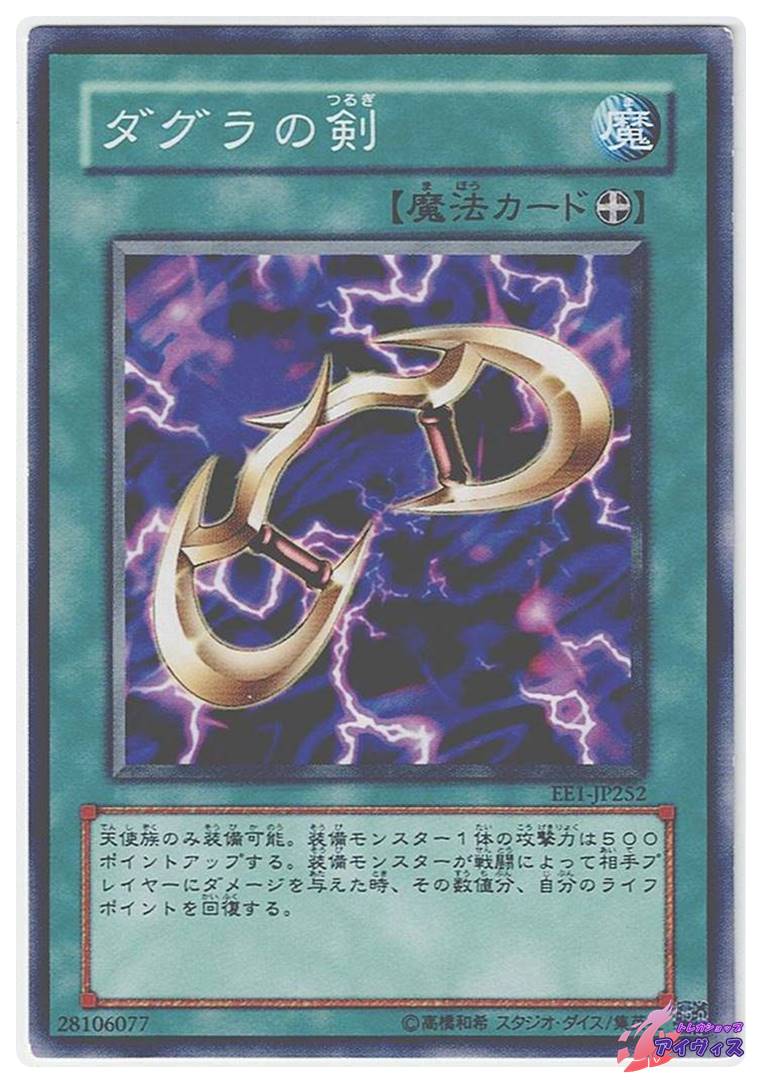 ダグラの剣 [ノーマル] [ランクC] [EE1-JP252] [遊戯王] | トレカショップアイヴィス【遊戯王シングル販売】