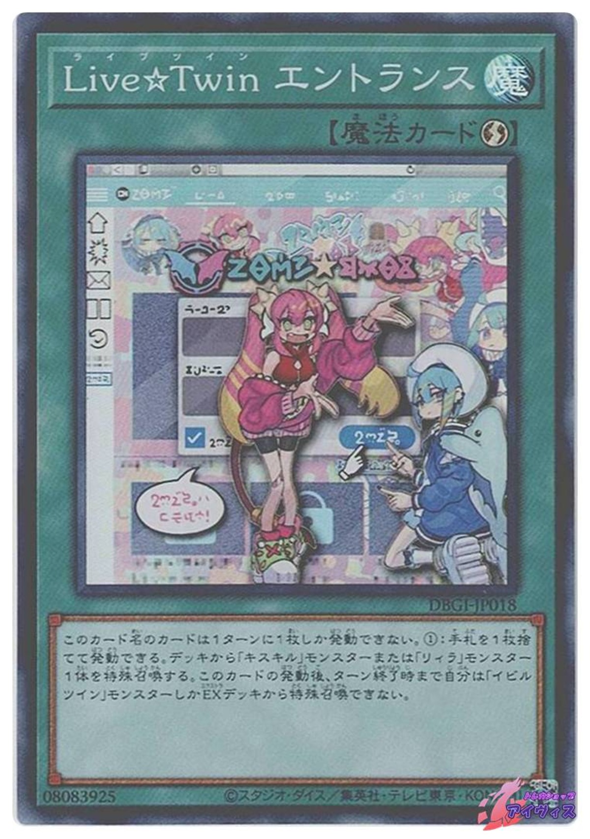 Live☆Twin エントランス [スーパー] [ランクB] [DBGI-JP018] [遊戯王] | トレカショップアイヴィス【遊戯王シングル販売】