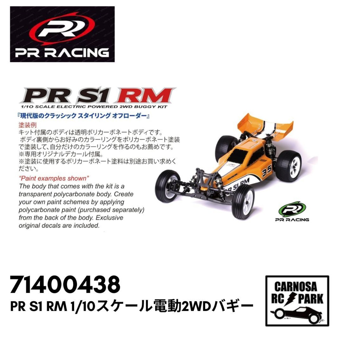 【PR RACING】PR S1 RM 1/10スケール電動2WDバギー[71400438] | CARNOSA RC SHOP
