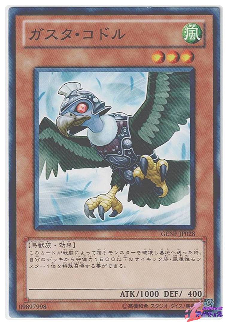 ガスタ・コドル [ノーマル] [ランクB] [GENF-JP028] [遊戯王] | トレカショップアイヴィス【遊戯王シングル販売】