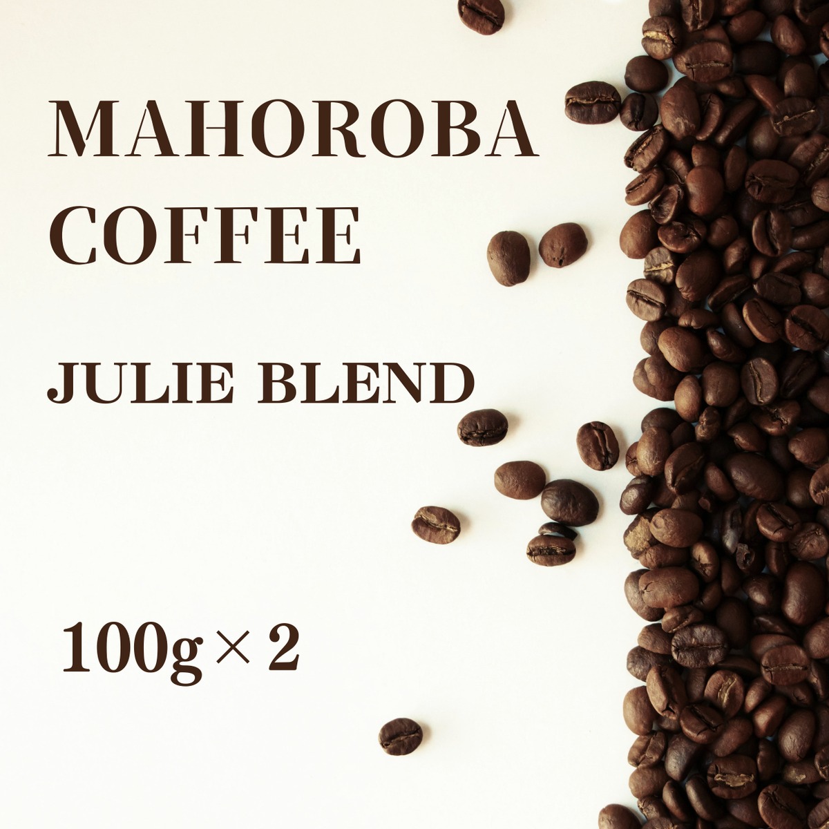【豆】200g MAHOROBA COFFEE JULIE BLEND | MAHOROBA