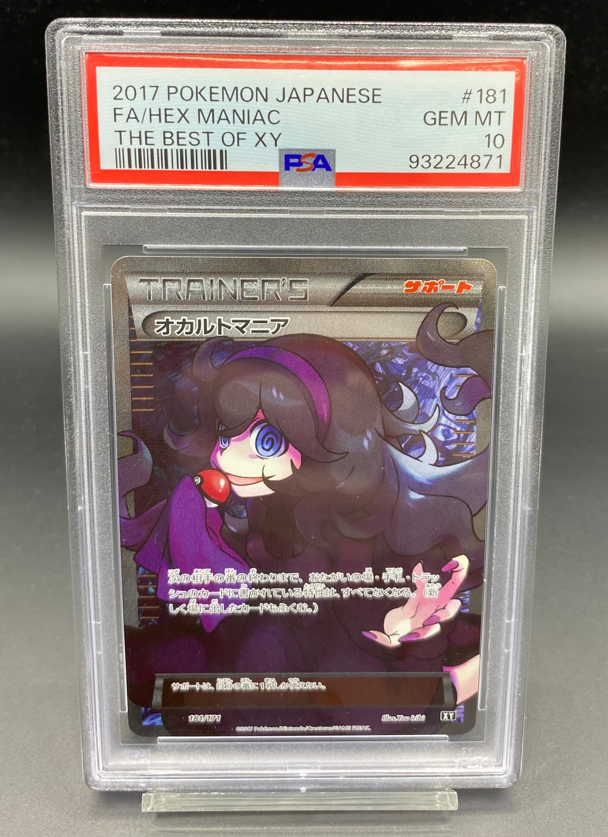 PSA10 オカルトマニア(SR仕様)【-】{181/171} | ワンピース・ポケモンカードシングル専門店 猫太郎のお店