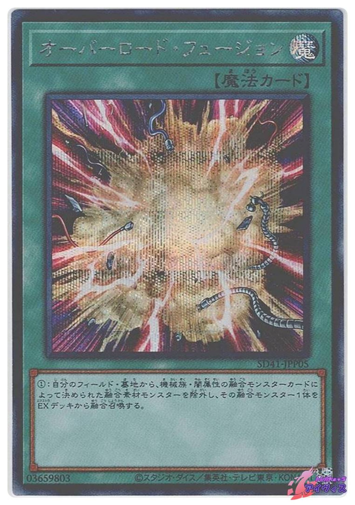オーバーロード・フュージョン [シク] [ランクA] [SD41-JPP05] [遊戯王] | トレカショップアイヴィス【遊戯王シングル販売】