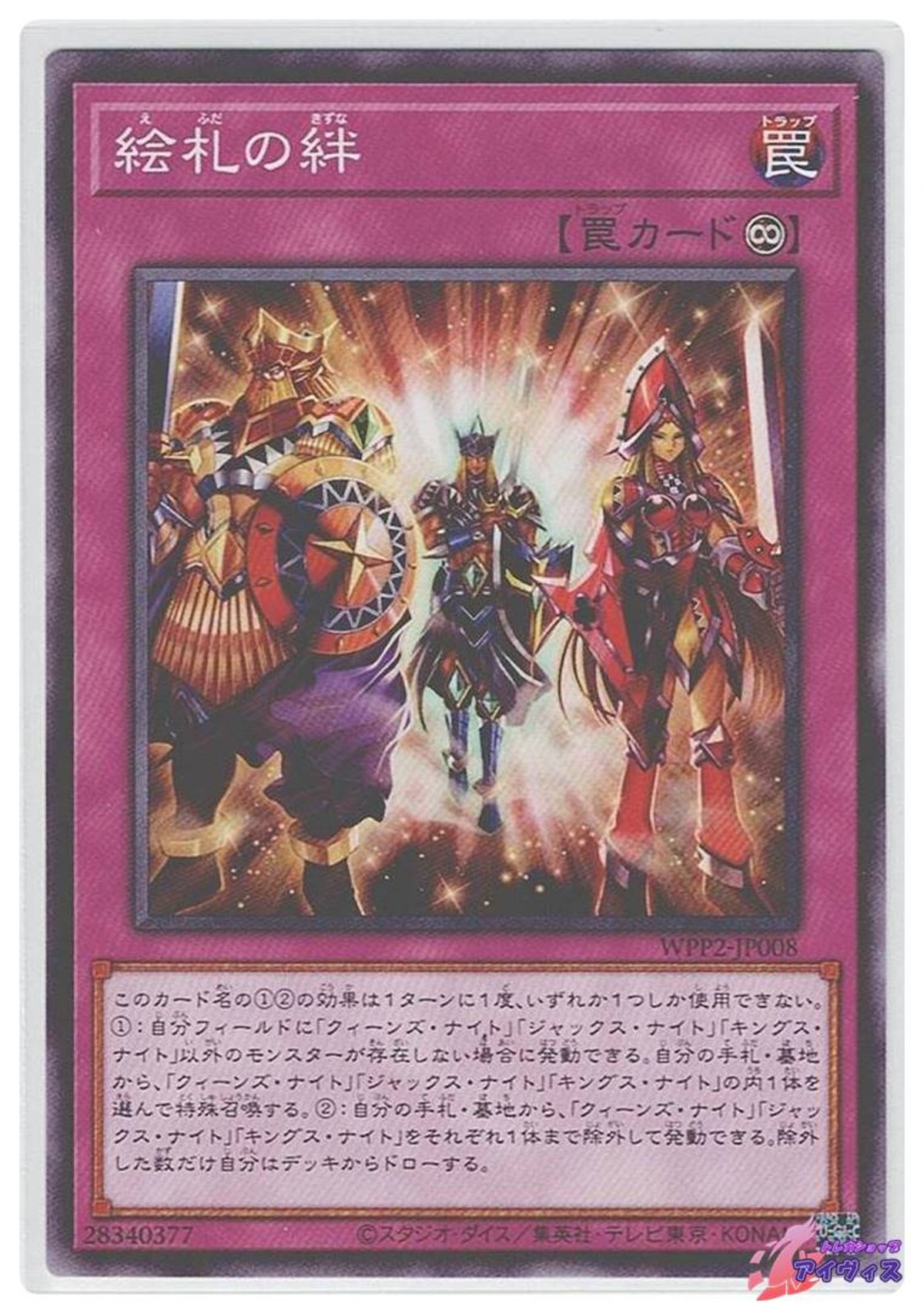 絵札の絆 [ノーマル] [ランクA] [WPP2-JP008] [遊戯王] | トレカショップアイヴィス【遊戯王シングル販売】