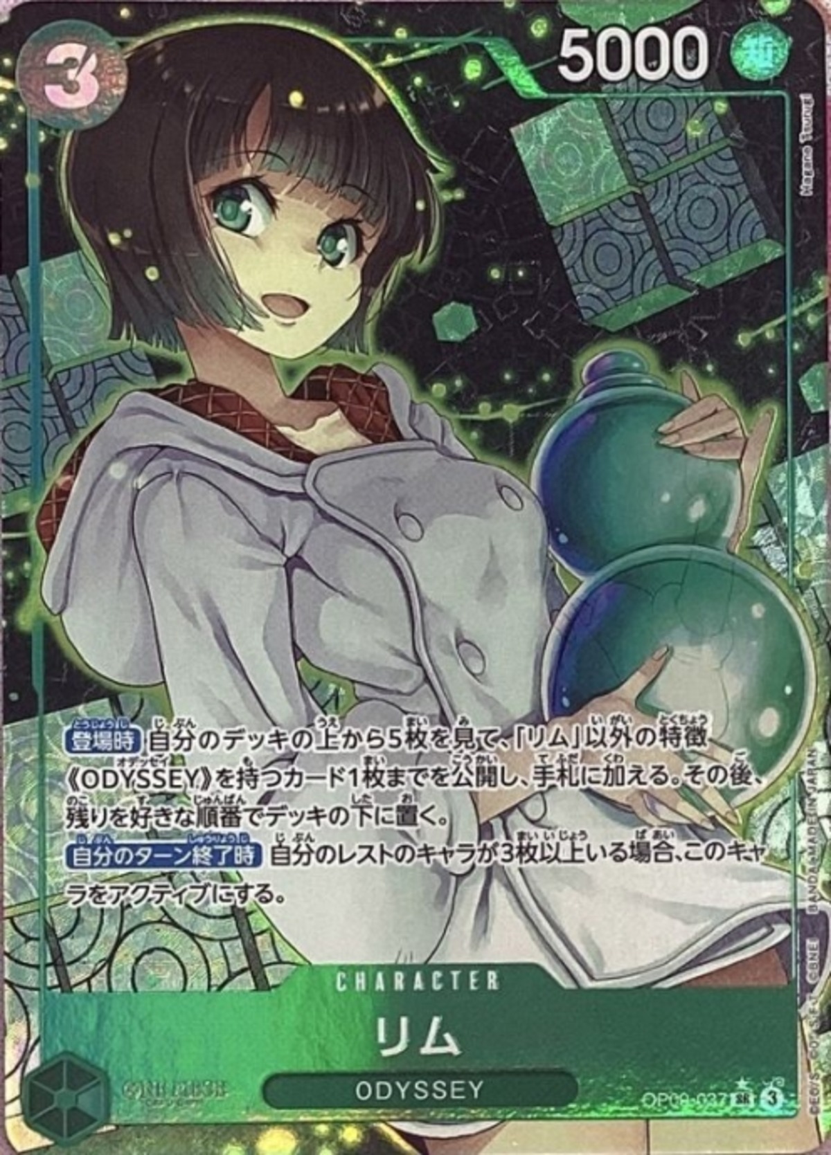 【Bランク】リム（OP09-037(SRパラレル) | カードショップ Buu star