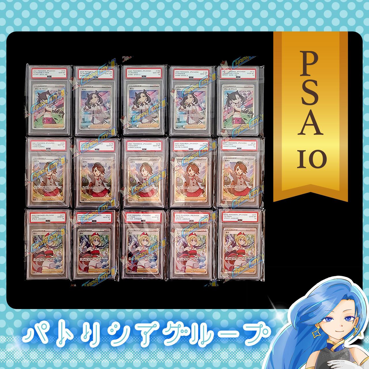 PSA10確定エルパトオリパ【ポケモンカードゲーム】 | カードショップCHAPACITY【オリパ 販売中】